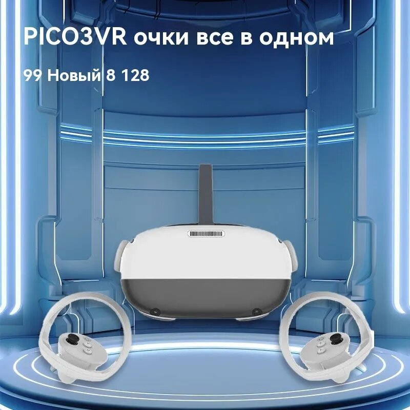 Очки виртуальной реальности Neo 3, 8+128 ГБ, 99% новый, Используется