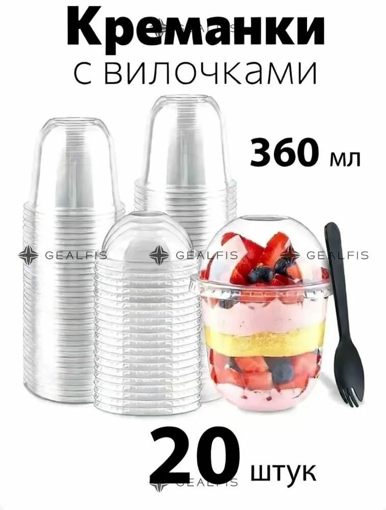 Креманки одноразовые,360ml,20шт