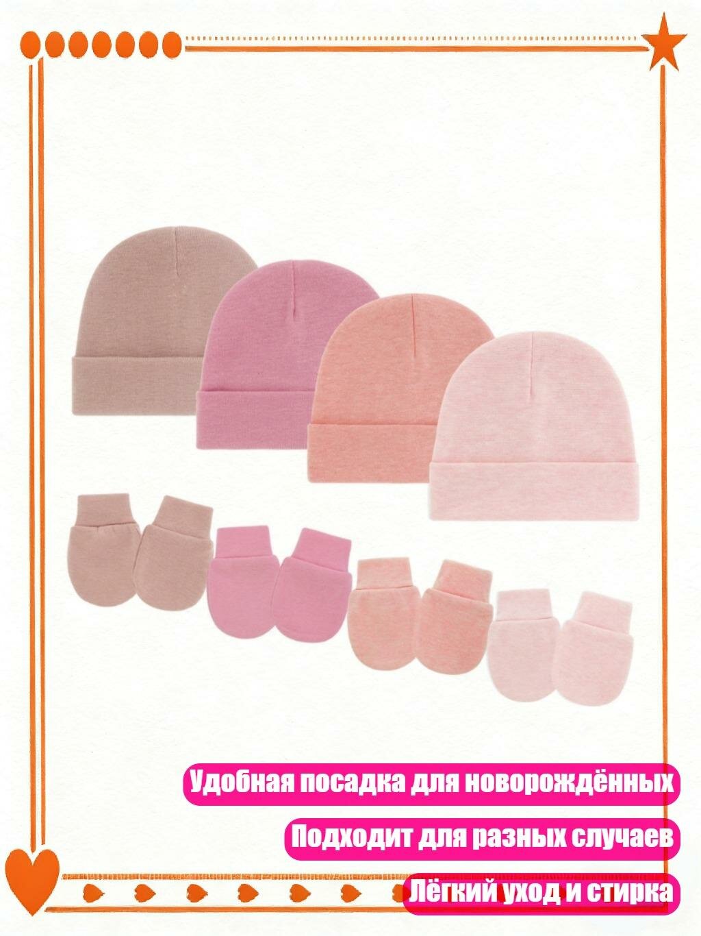 Детские шапочки с отворотом и рукавичками, хлопок, 4 шт, Набор 9