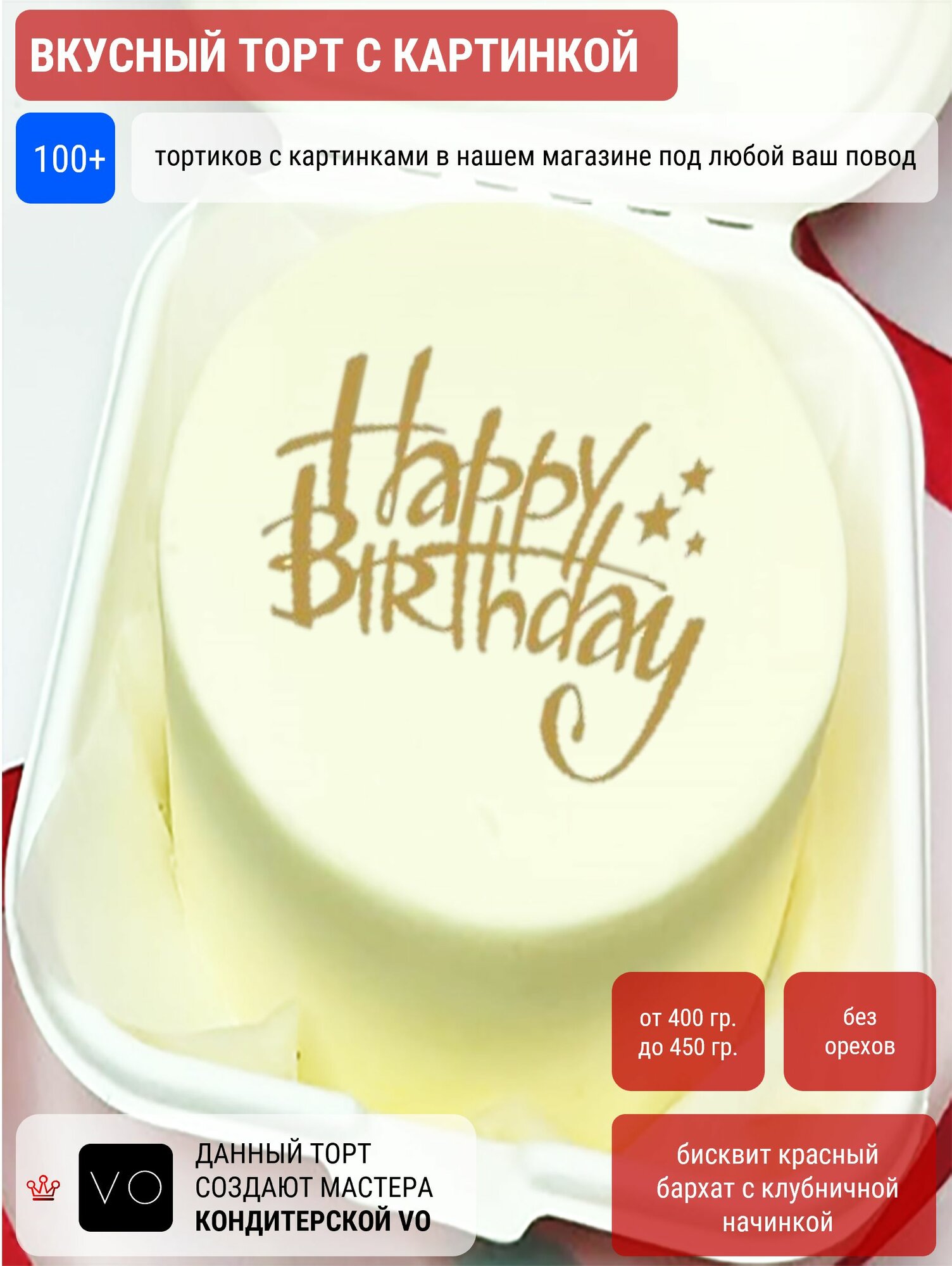 Бенто-торт Happy birthday красный бархат клубника