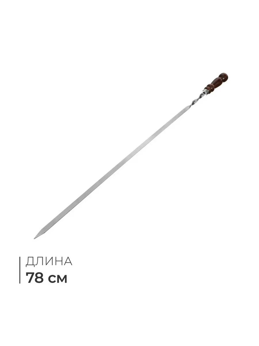 Элегантный шампур с узором и деревянной ручкой