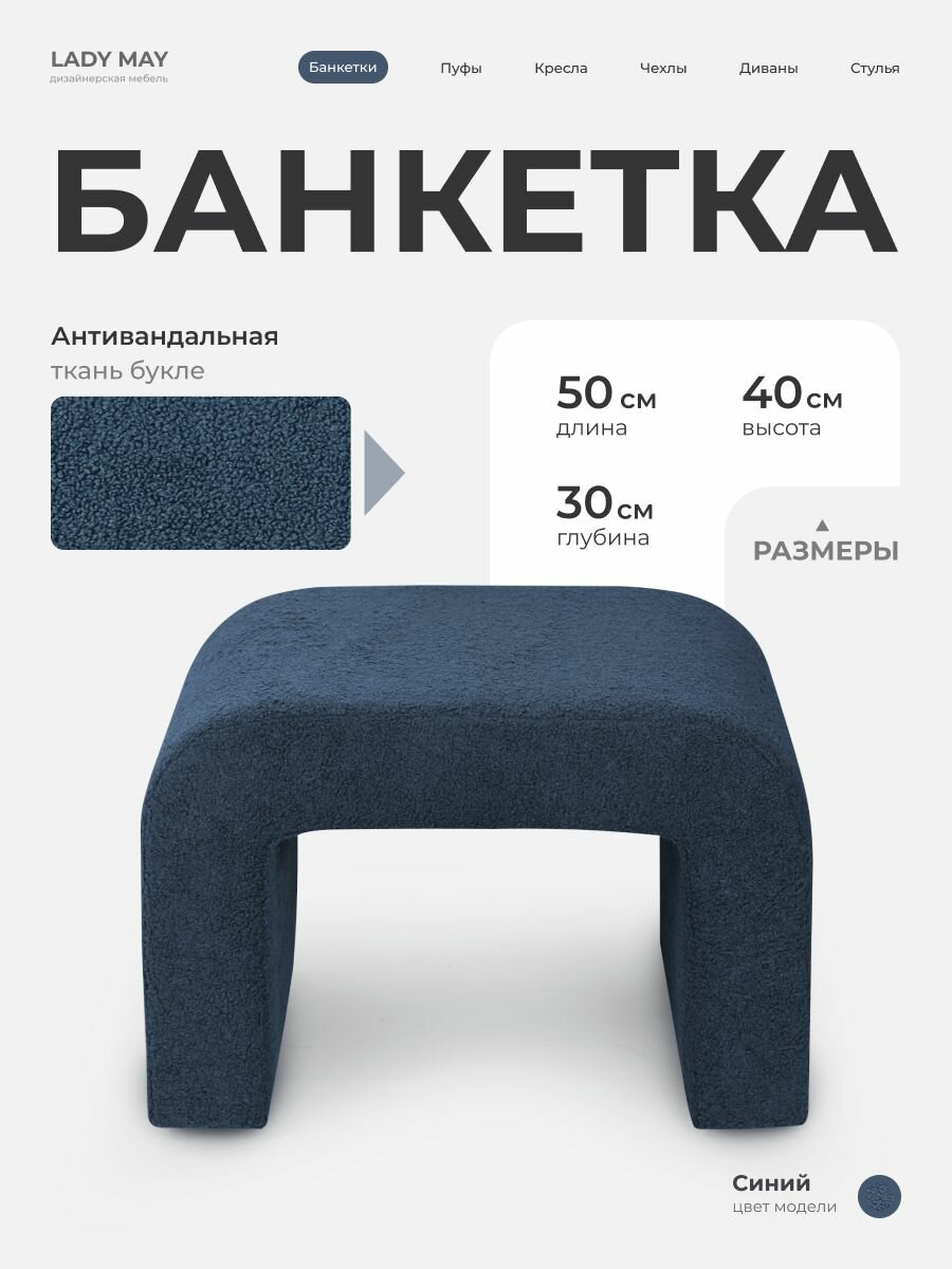 Пуфик дизайнерский в прихожую, для туалетного столика LADY MAY Банкетка 50 х 40 х 30 см, Букле