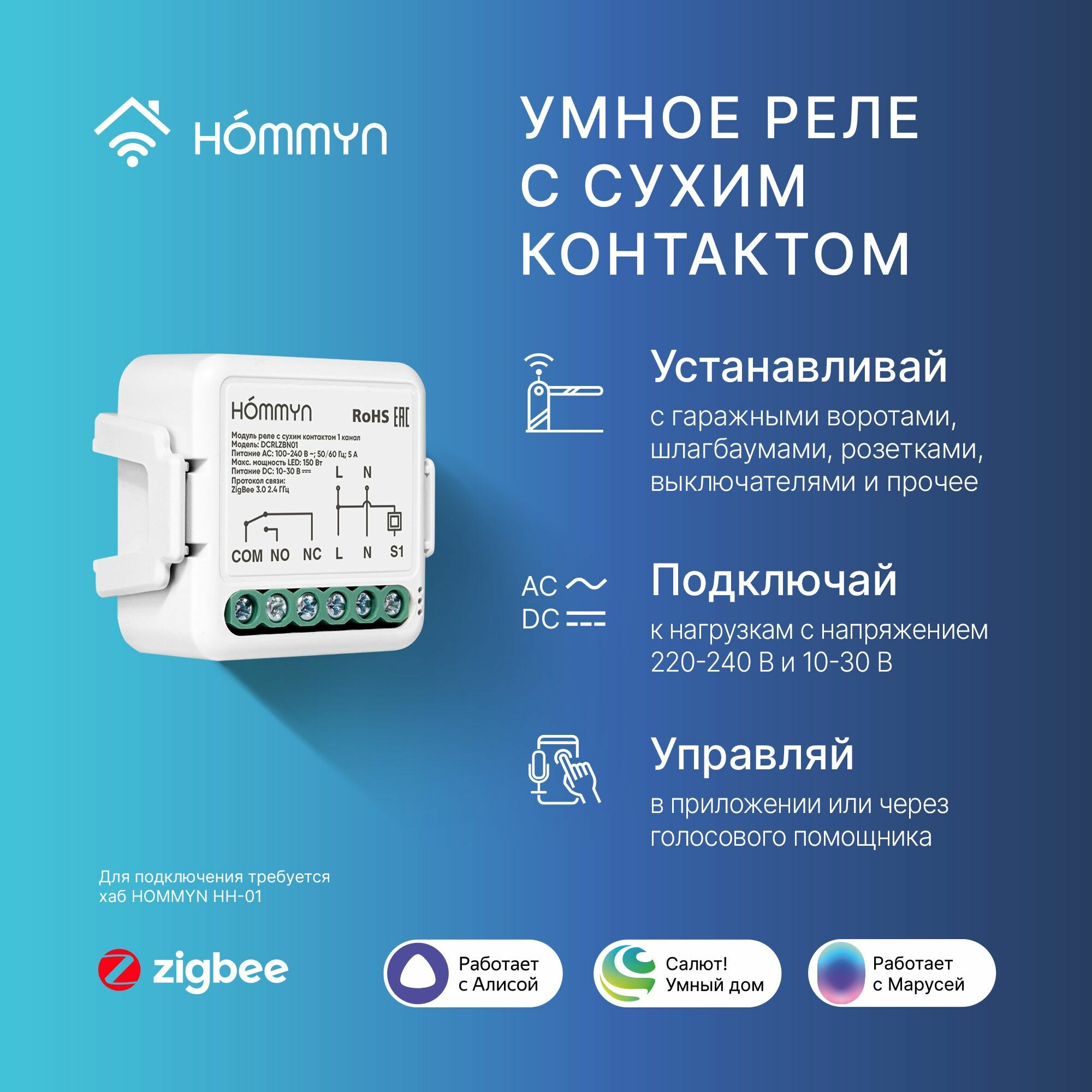 Модуль реле HOMMYN с сухим контактом 1 канал DCRLZBN01