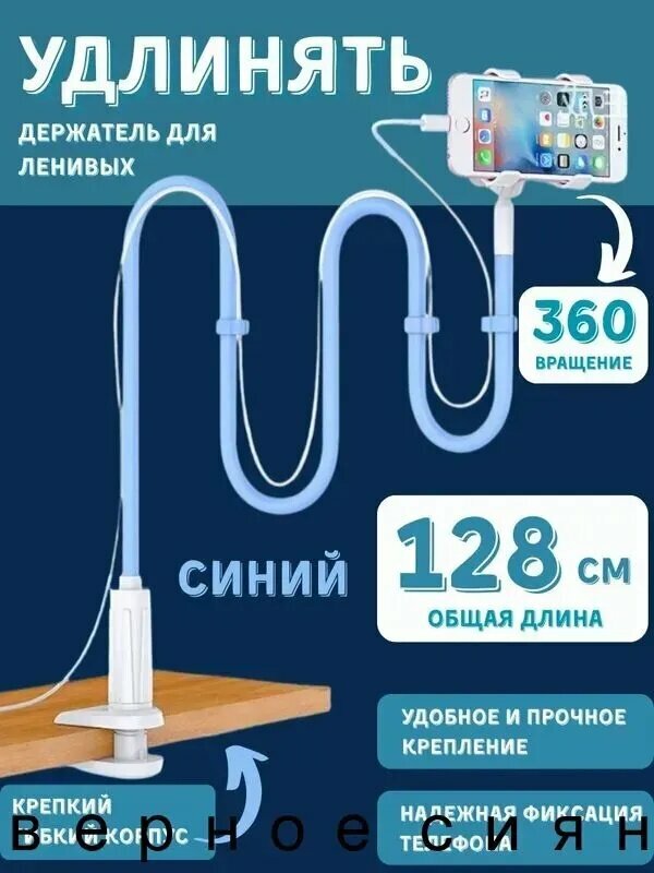 Универсальный гибкий держатель для телефона. Штатив для телефона настольный, регулируемый. Черный. Длина 128 см