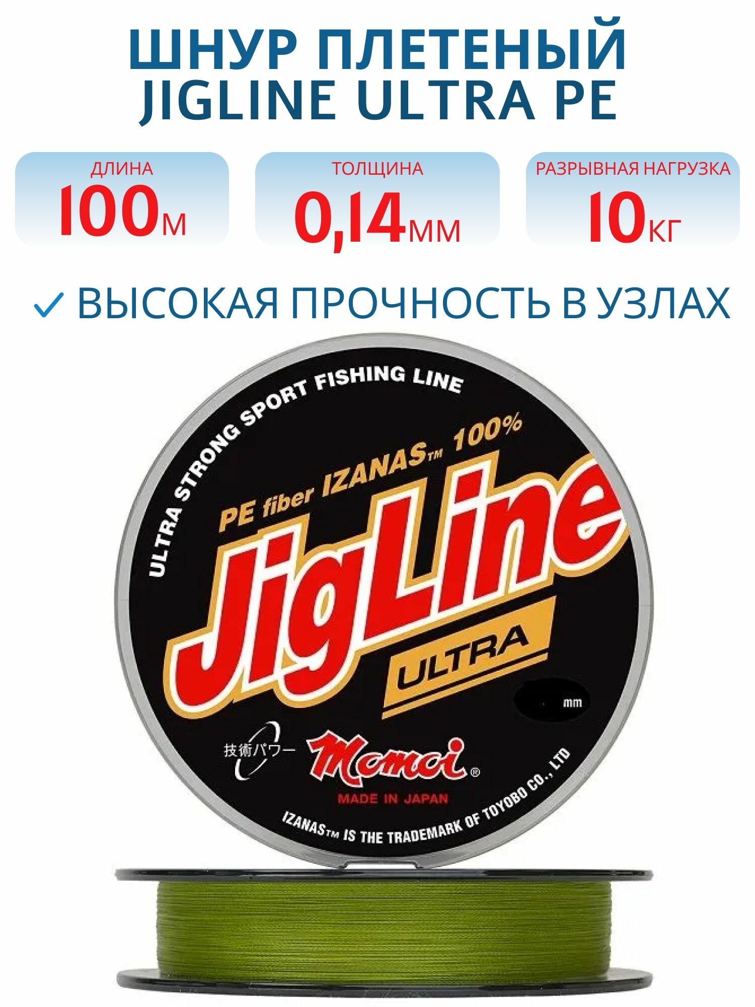 Шнур плетеный Momoi JigLine Ultra PE 0,14 мм, 10,0 кг, 100 м, цвет хаки