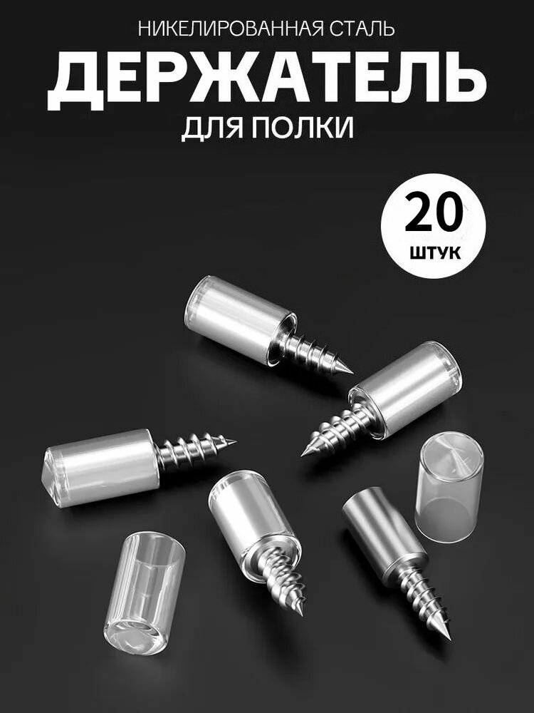 Металлические держатели для полок 20кг, набор 20шт, с силиконовыми накладками