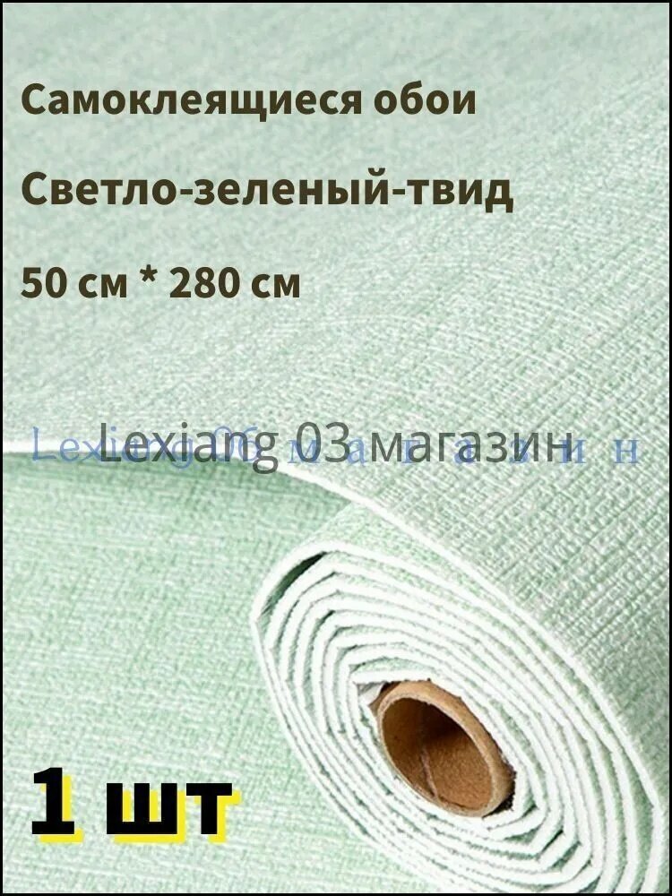 Самоклеящиеся обои для стен в рулоне мягкие c фольгой "Светло-зеленый твид" 280х50 см. пвх панели для кухни, в ванную, для дачи и дома