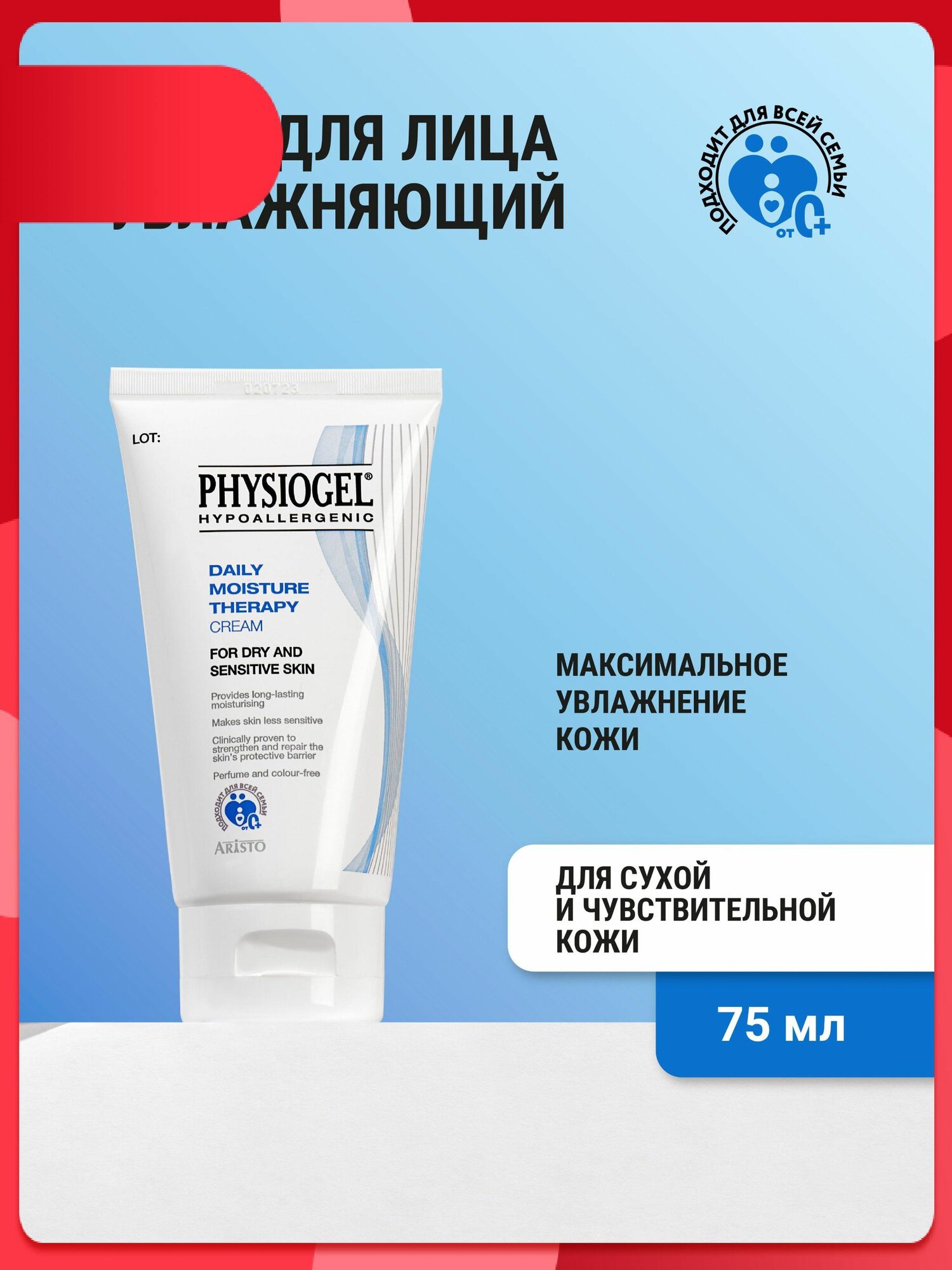 Physiogel Увлажняющий крем для сухой и чувствительной кожи, 75 мл-liu1978
