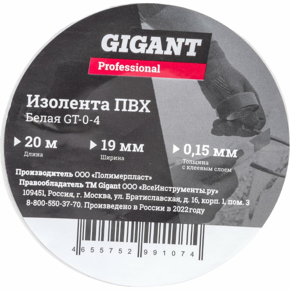 Изолента Gigant professional