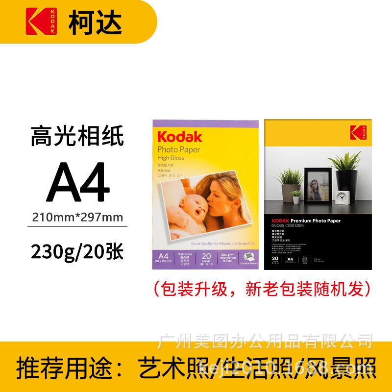 Производитель поставляет фотобумагу Kodak A4 с высоким глянцем 230г 270г для ID фото RC водонепроницаемая альбомная фотобумага