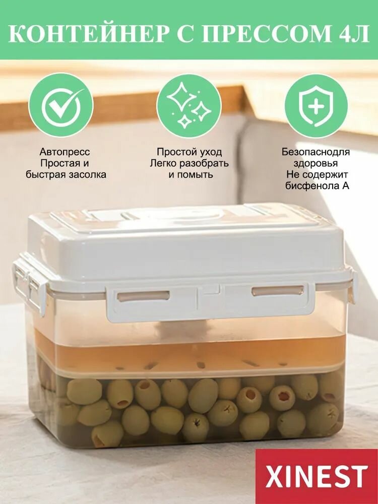 Пищевой контейнер с прессом для засолки и маринования 4 л