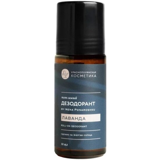 Дезодорант-роллер Краснополянская Косметика , Лаванда, 50 мл