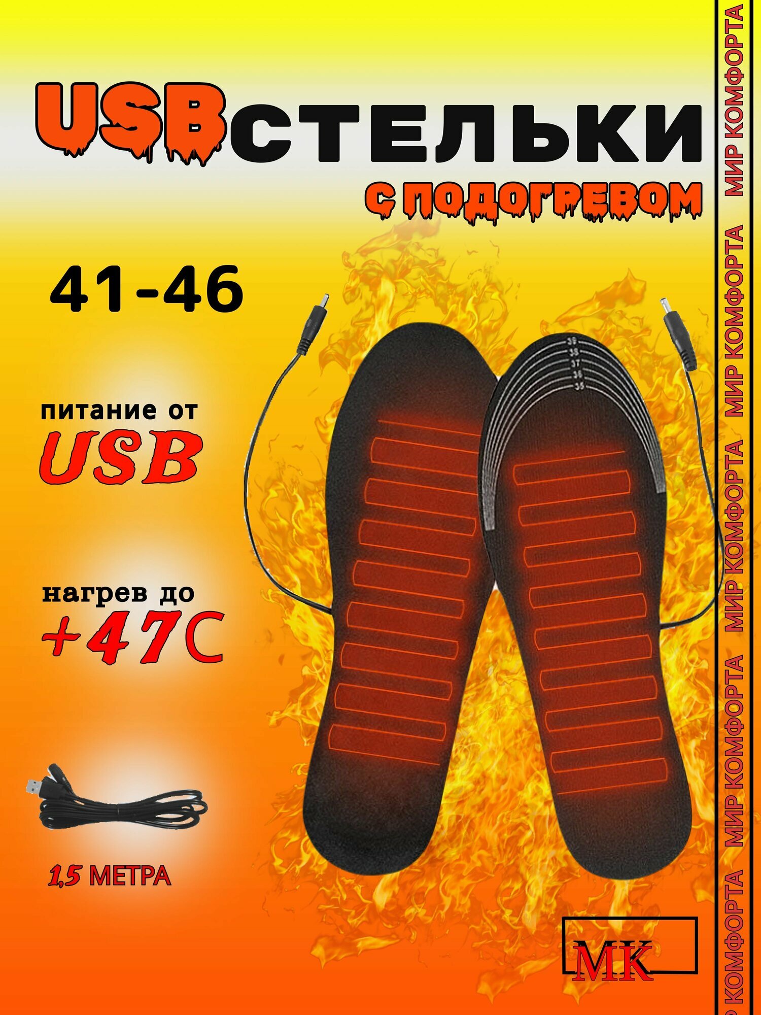 Стельки зимние с подогревом для обуви USB мужские и женские