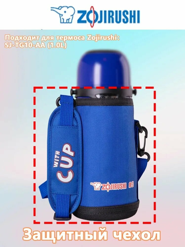 Чехол для термоса Zojirushi SJ-TG объёмом 1 литра