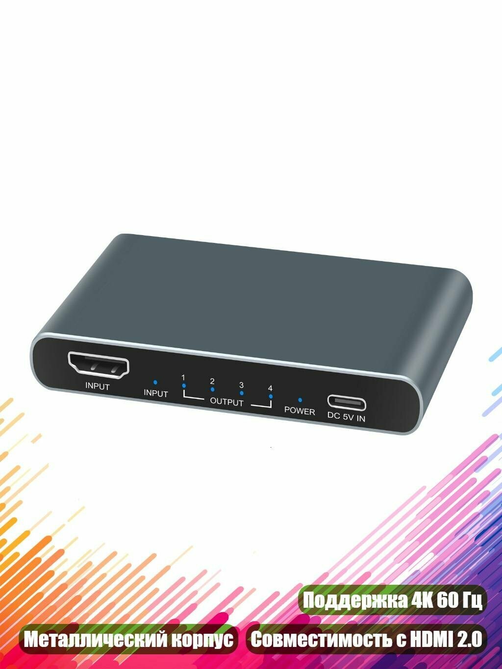 Разветвитель HDMI 1x4 4K