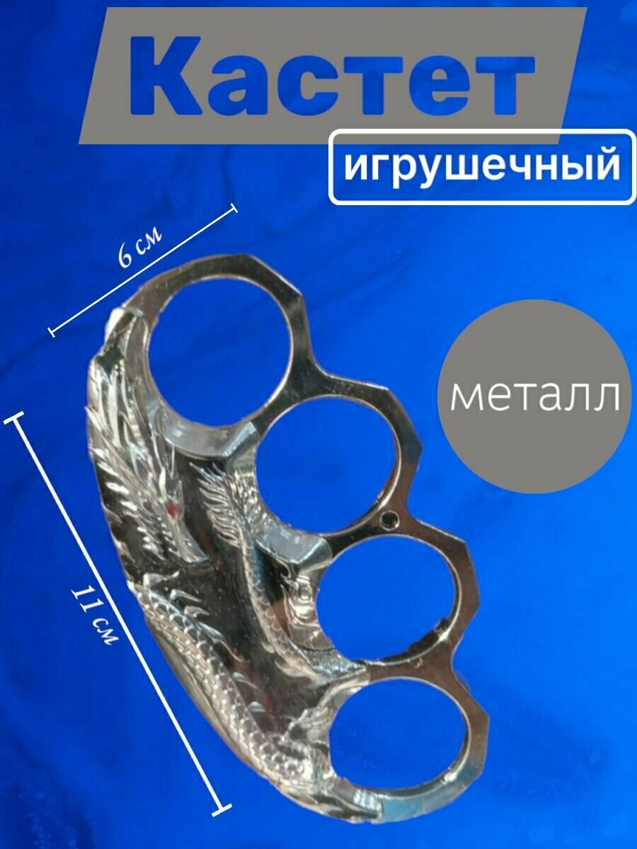 Кастет сувенирный HC-Toys, металлический, серый, для мальчиков