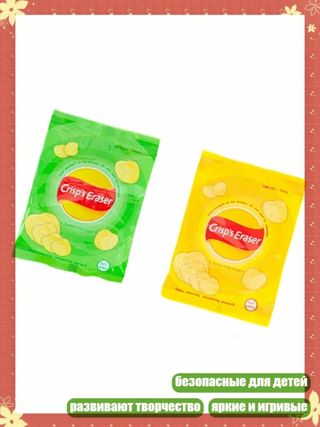 8 штук Реалистичные ластики в форме картофельных чипсов для школьников