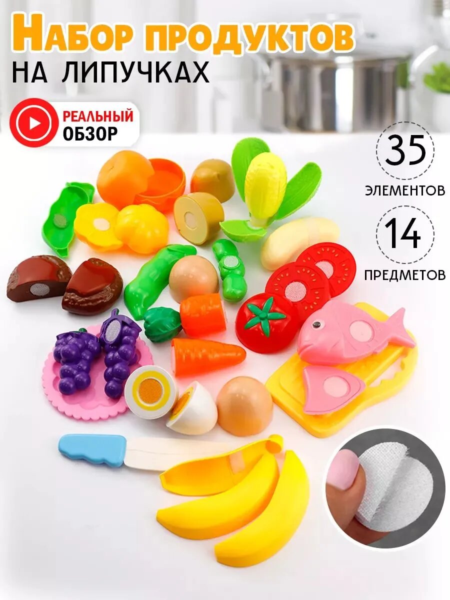 Набор фруктов на липучках