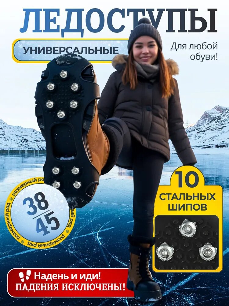 Ледоступы на обувь шипы на обувь от гололеда ледоходы для обуви