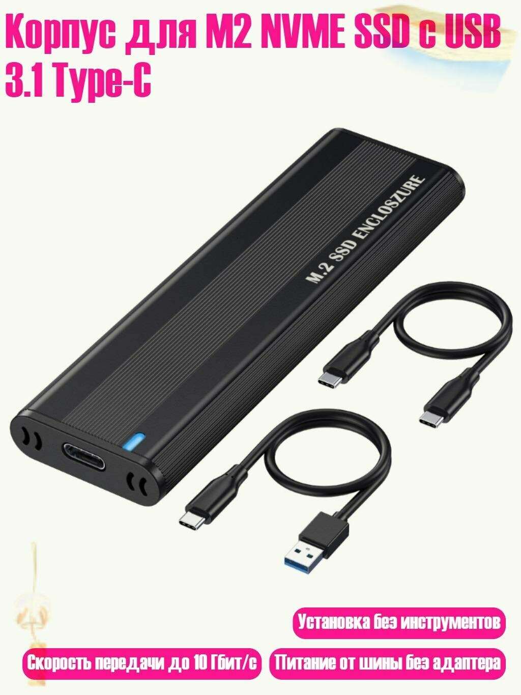 Корпус для M2 NVME SSD с USB 3.1 Type-C, Линия переменного тока CC