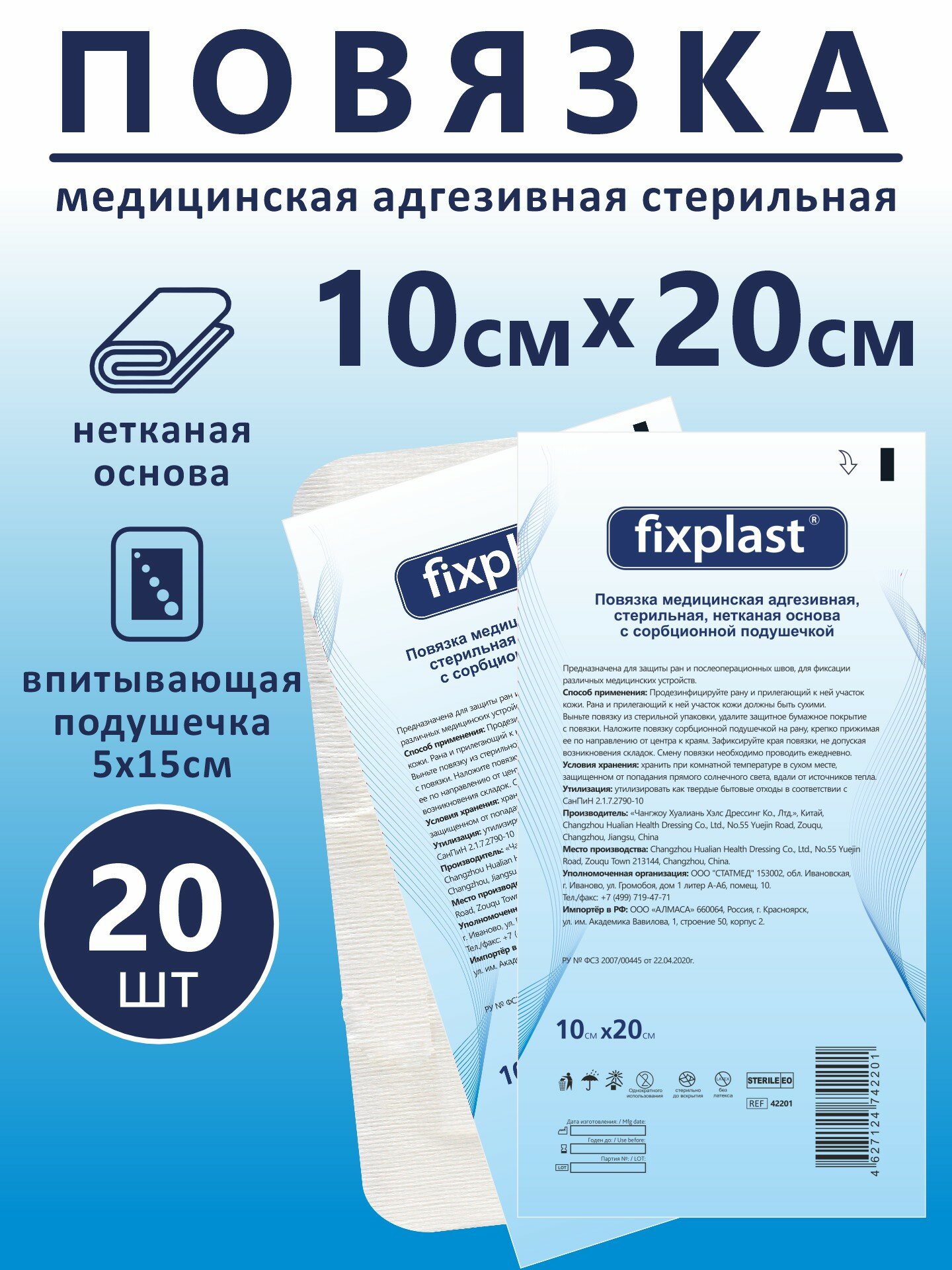 Пластырь повязка Fixplast 20*10 см, 20 шт медицинская стерильная на рану и шов с сорбционной подушечкой