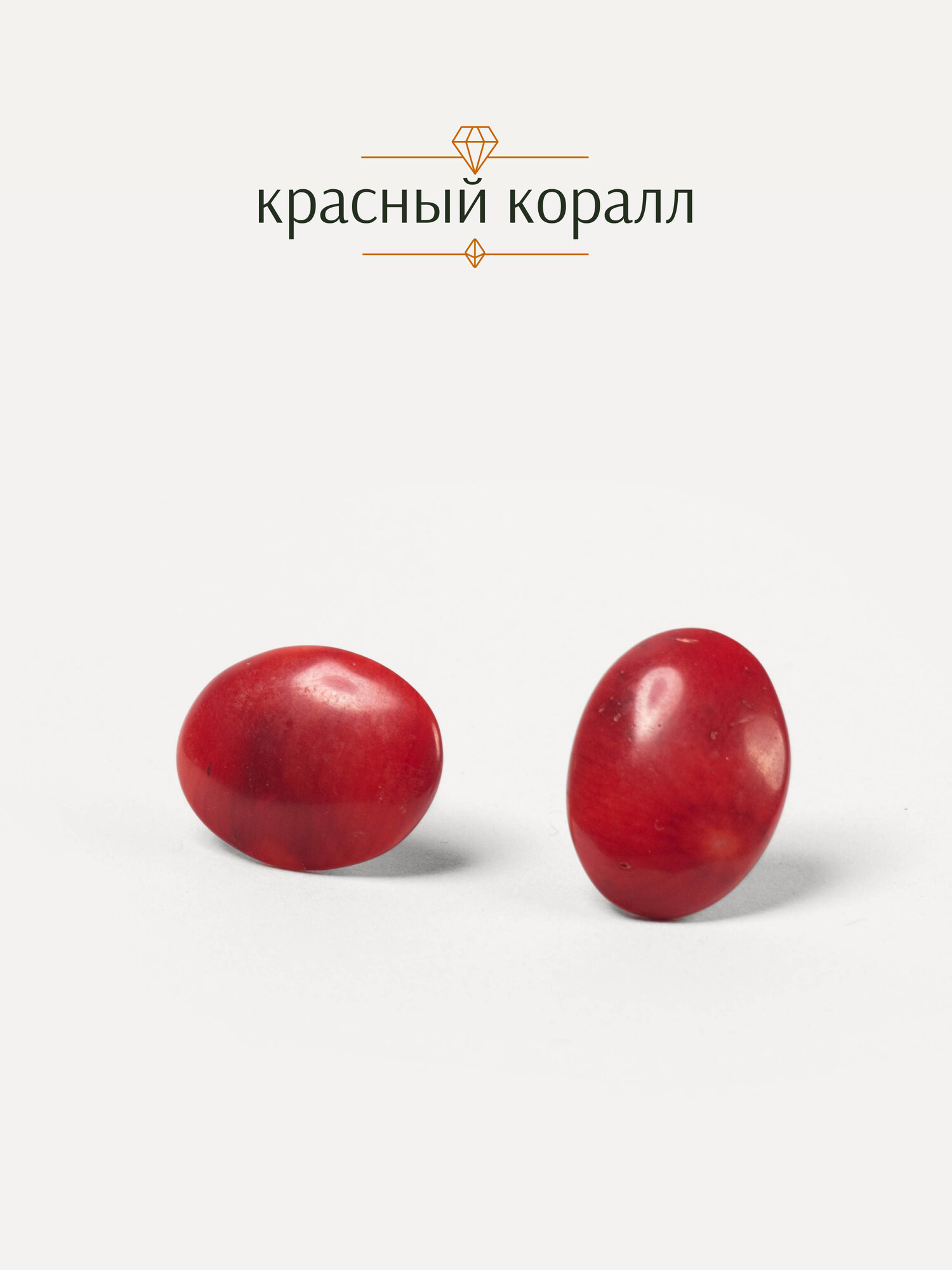 Серьги пусеты, коралл