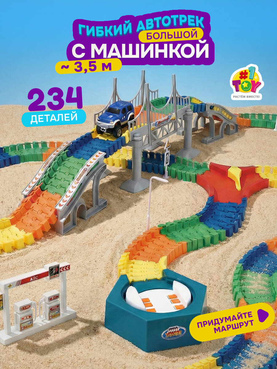 Гибкий трек с машинкой 1TOY, гоночная трасса, дорога, автотрек, 234 деталей, подарок на новый год мальчику