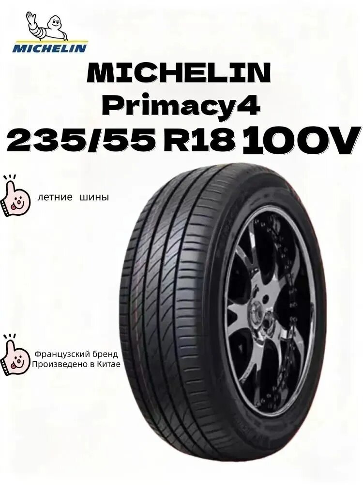 MICHELIN Primacy4 Шины летние 235/55 R18 100V