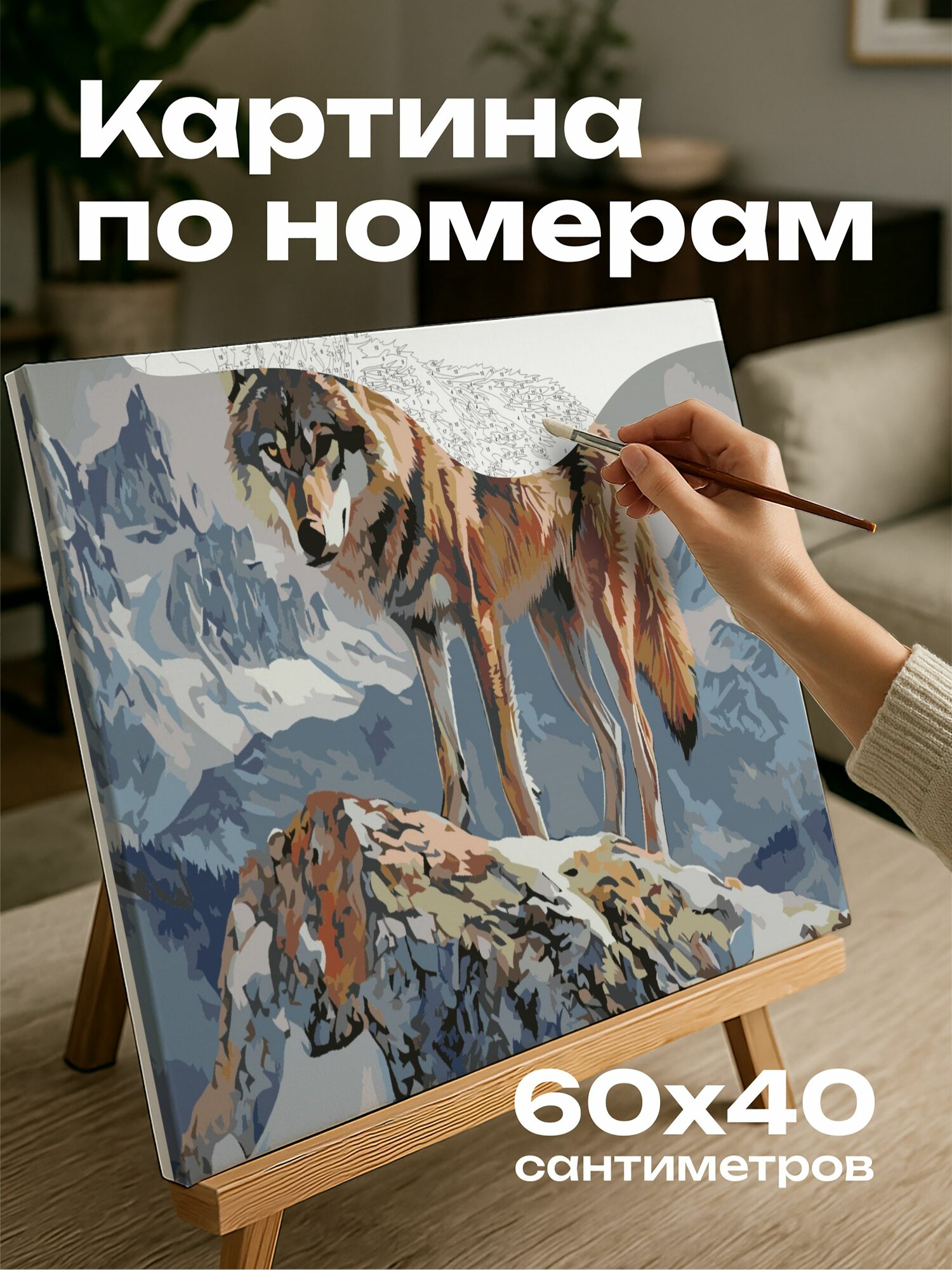 Картина по номерам 60x40 см, волк, природа, горы, взбираться, снег, взгляд, величественный, дикая, фотография