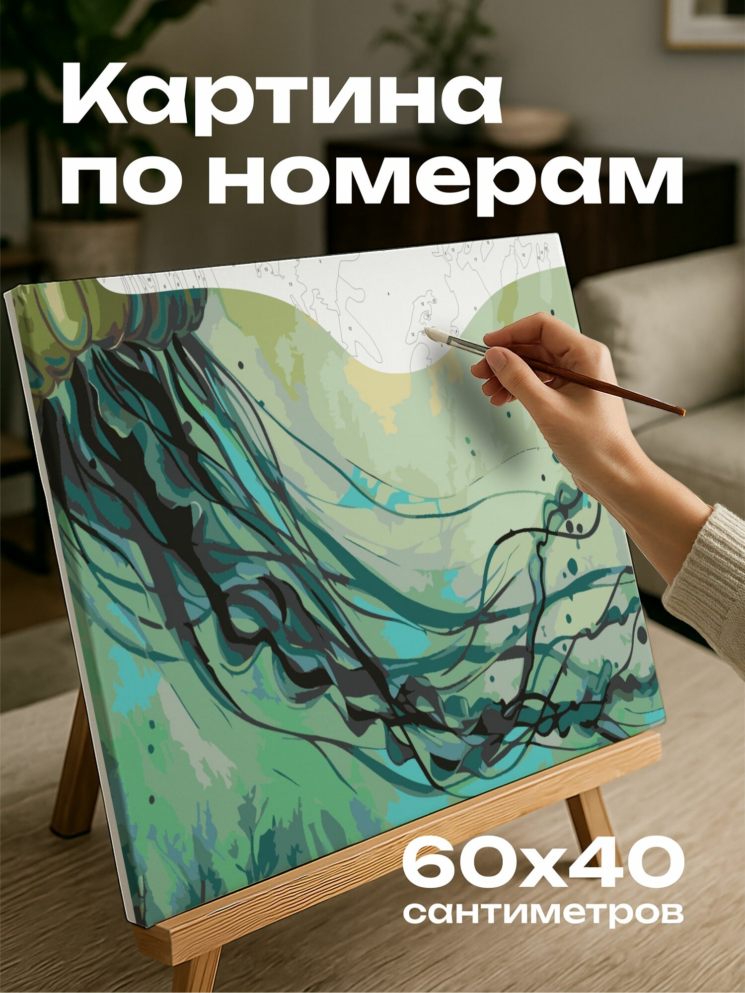 Картина по номерам 60x40 см, акварельная картина, Волшебная медуза, мистическое существо, прозрачное тело