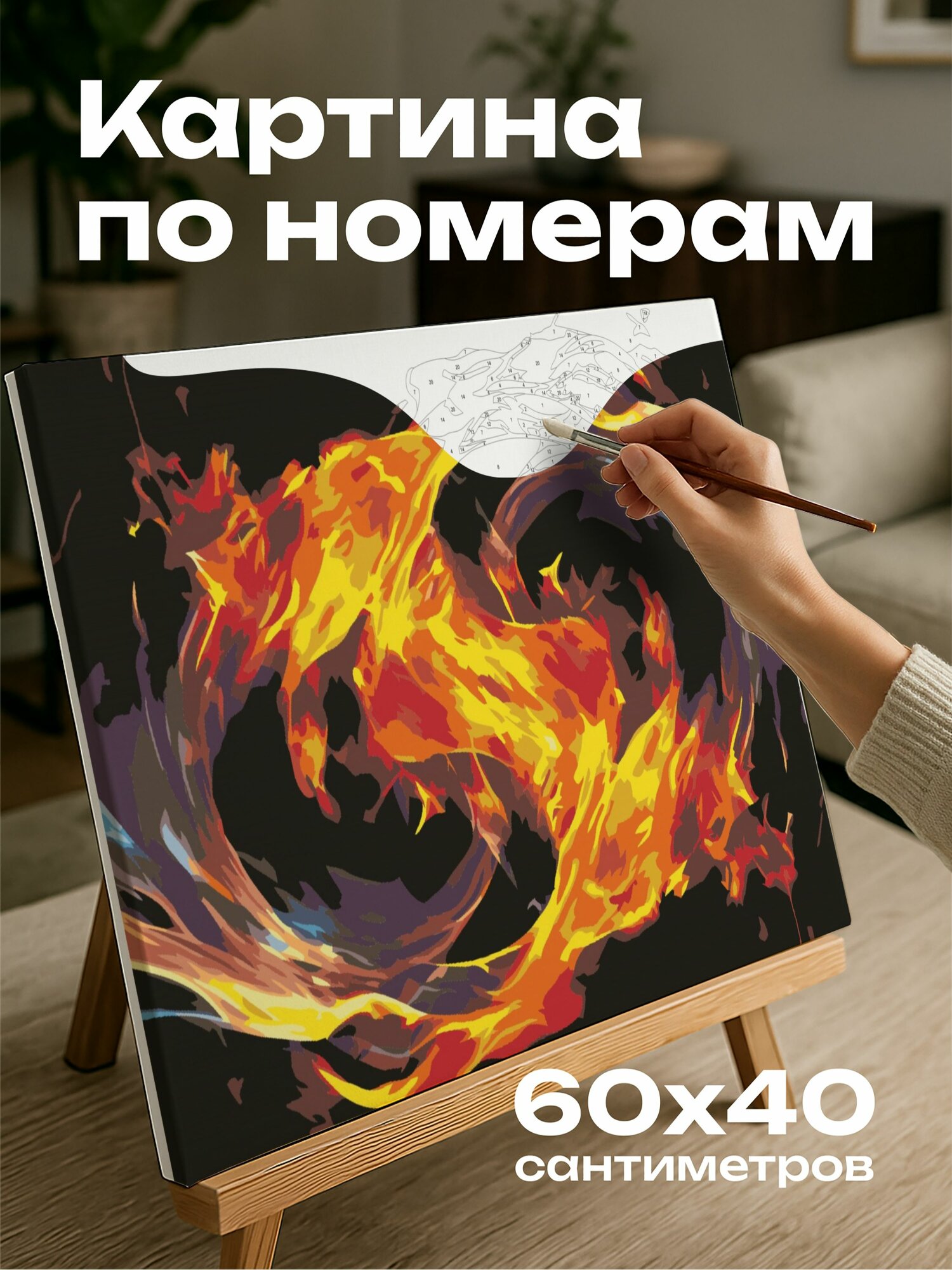 Картина по номерам 60x40 см, фотография, завихрение, пламя, движение, цвета, костер, визуальное зрелище, динамичное