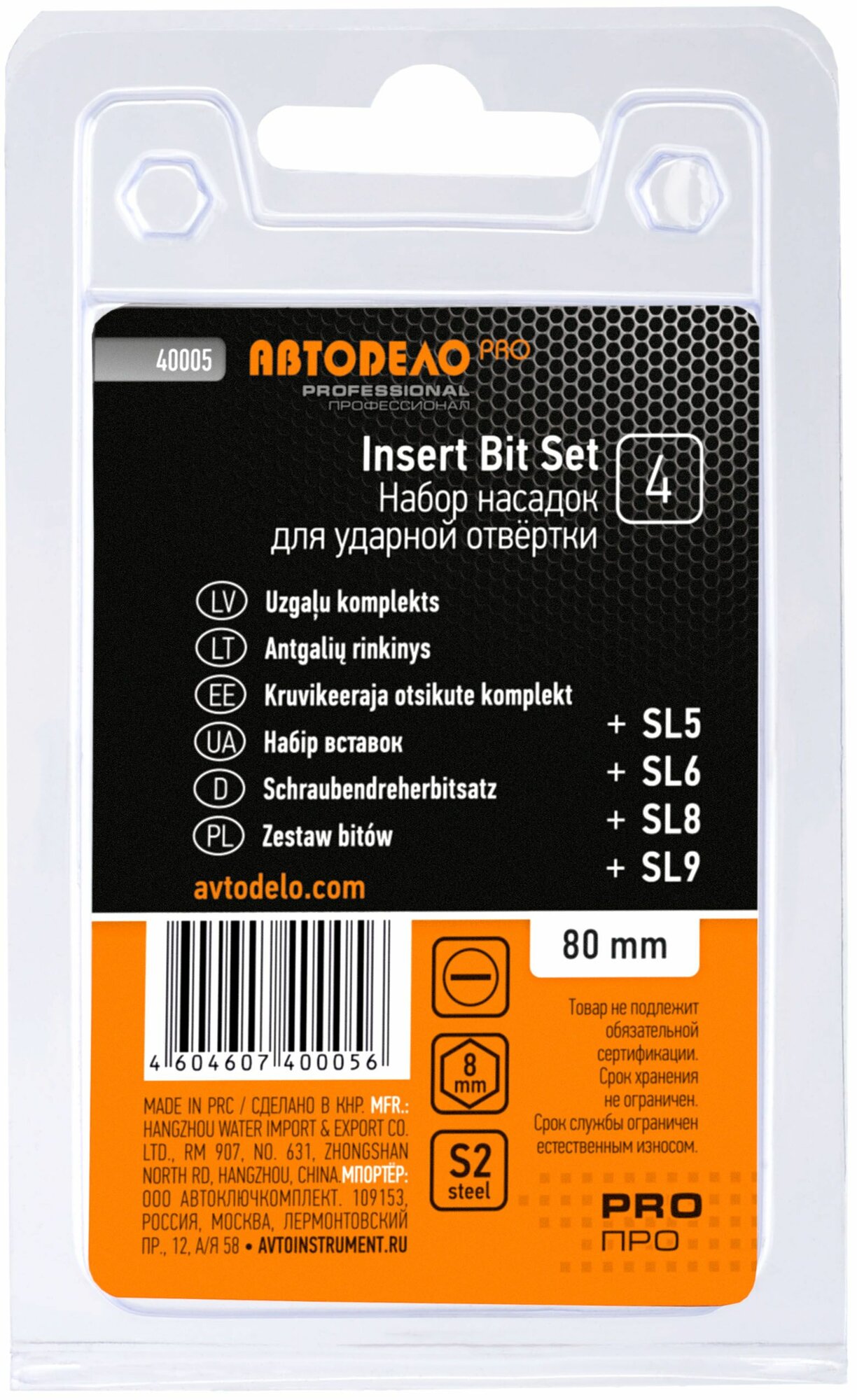 Набор насадок ударной отвертки шлиц 5, 6, 8, 9х80 мм S2 PRO