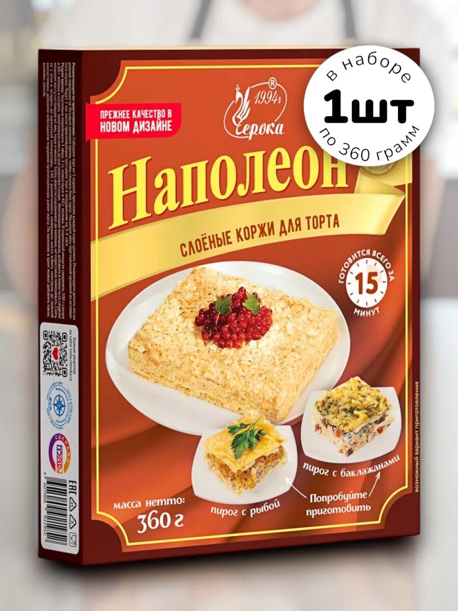 Слоеные коржи для торта "Наполеон" 360 г