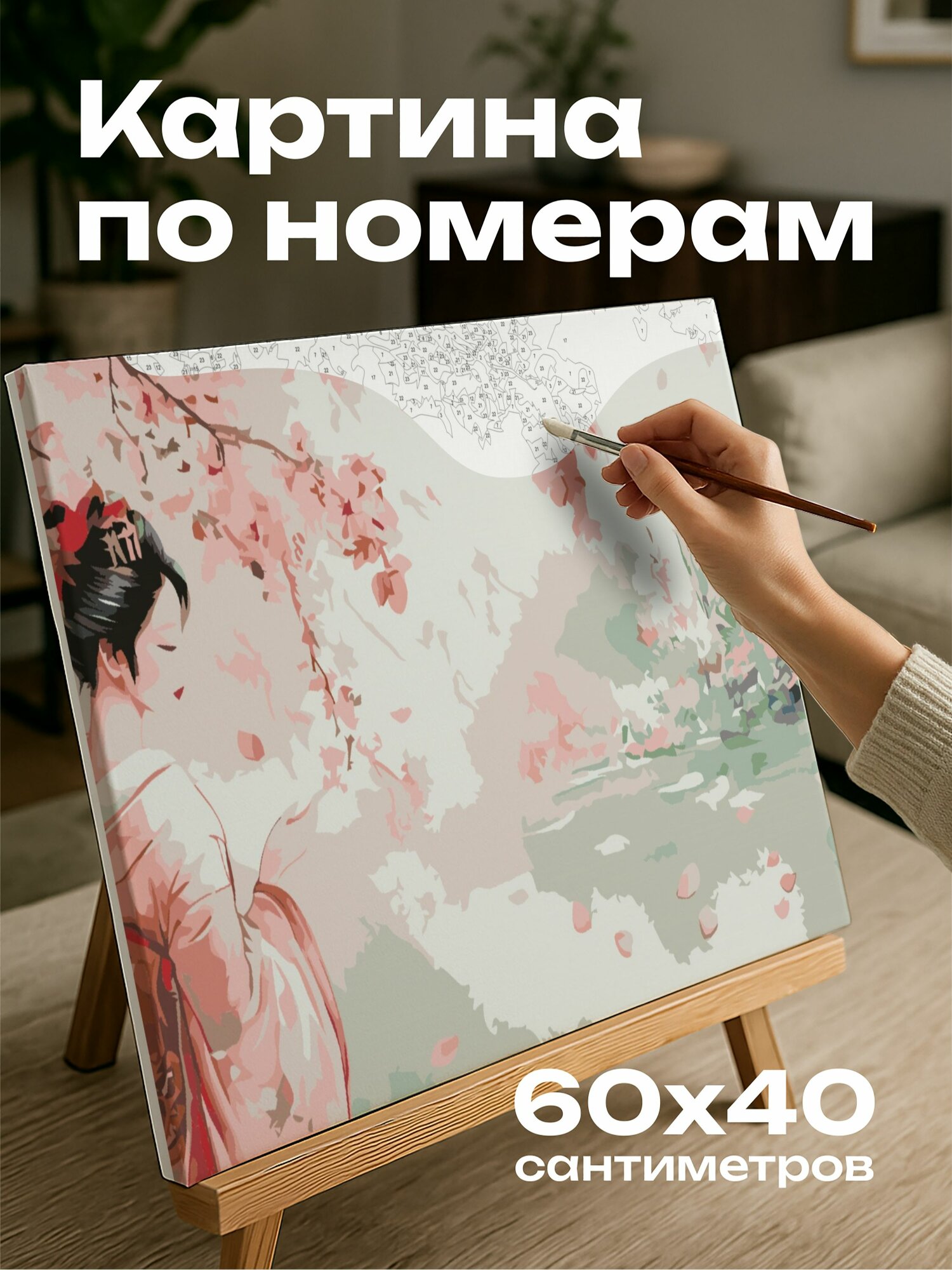Картина по номерам 60x40 см, Японская, акварель, сакура, вишневый сад, гейша, кимоно, цветы, лепестки, плавность