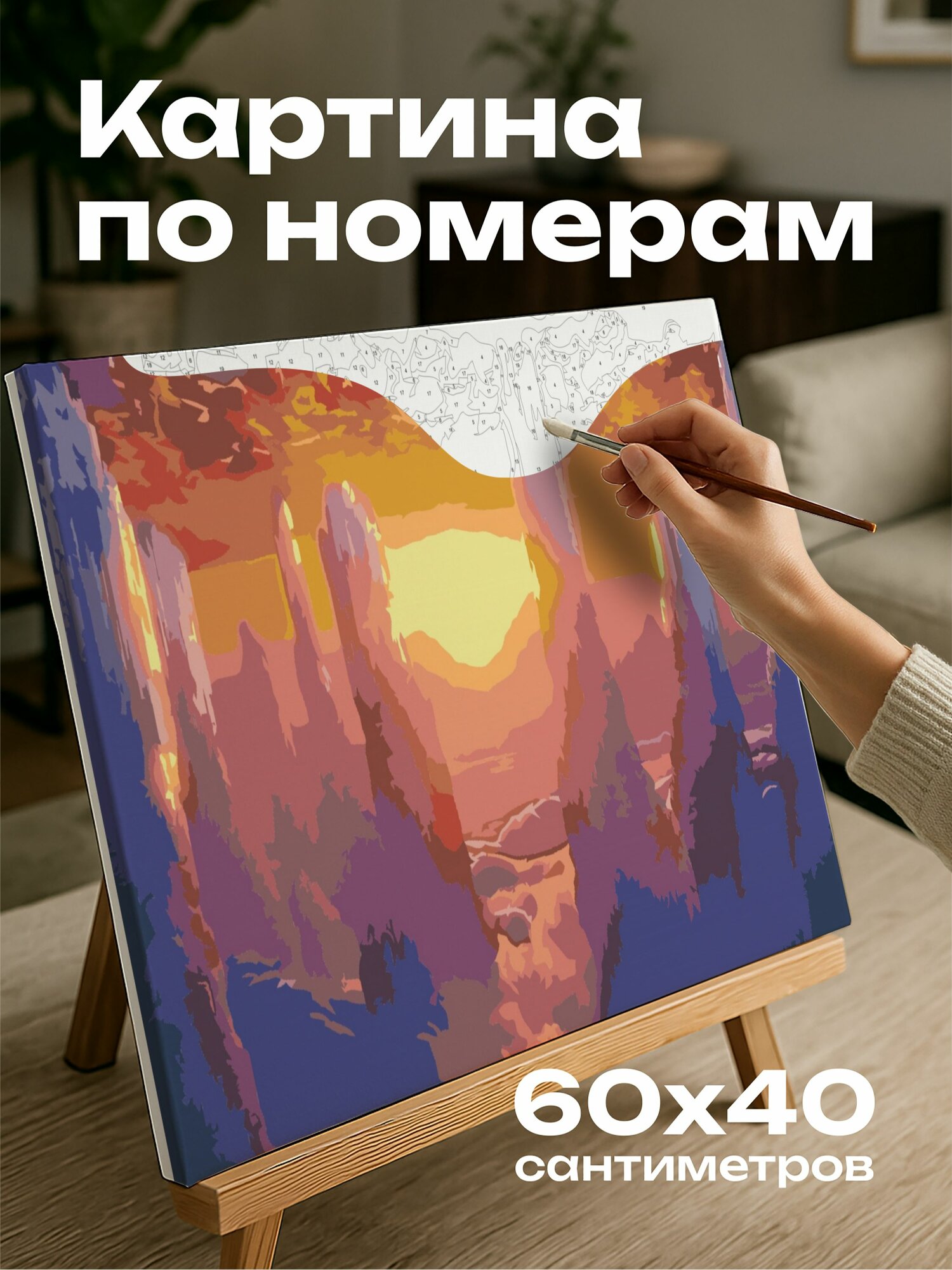 Картина по номерам 60x40 см, Инопланетный пейзаж, скалы, теплое сияние, закат, небо, солнце, атмосфера, переливы