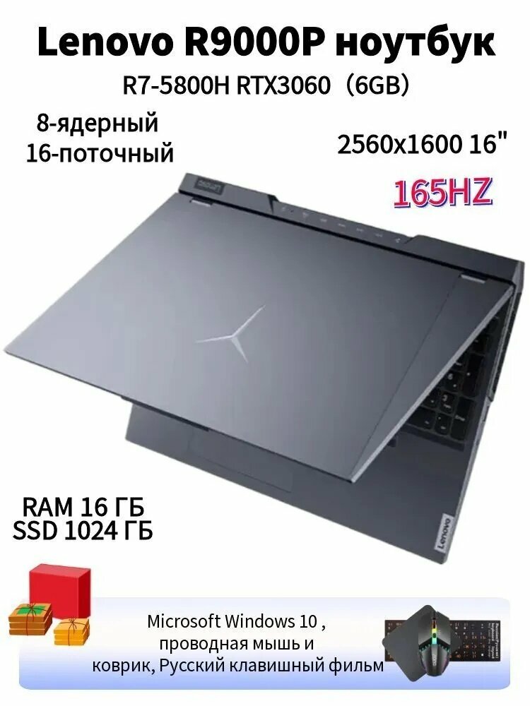 Lenovo Игровой ноутбук 16", AMD Ryzen 7 5800H, RAM 16 ГБ, SSD, NVIDIA GeForce RTX 3060 (6 Гб), Windows Home, черный матовый, Английская раскладка