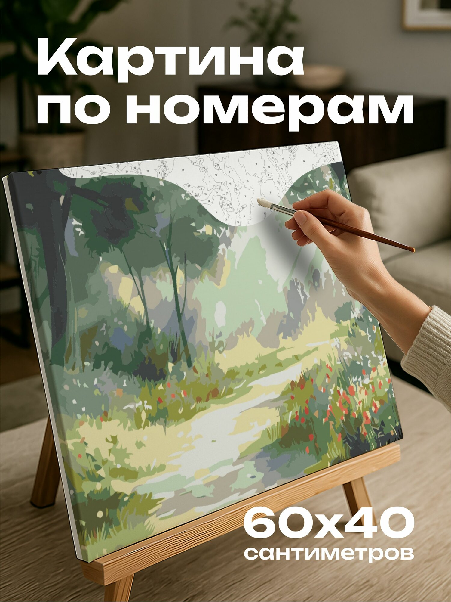 Картина по номерам 60x40 см, проселочная дорога, сельская местность, деревья, полевые цветы, солнечный свет, листья