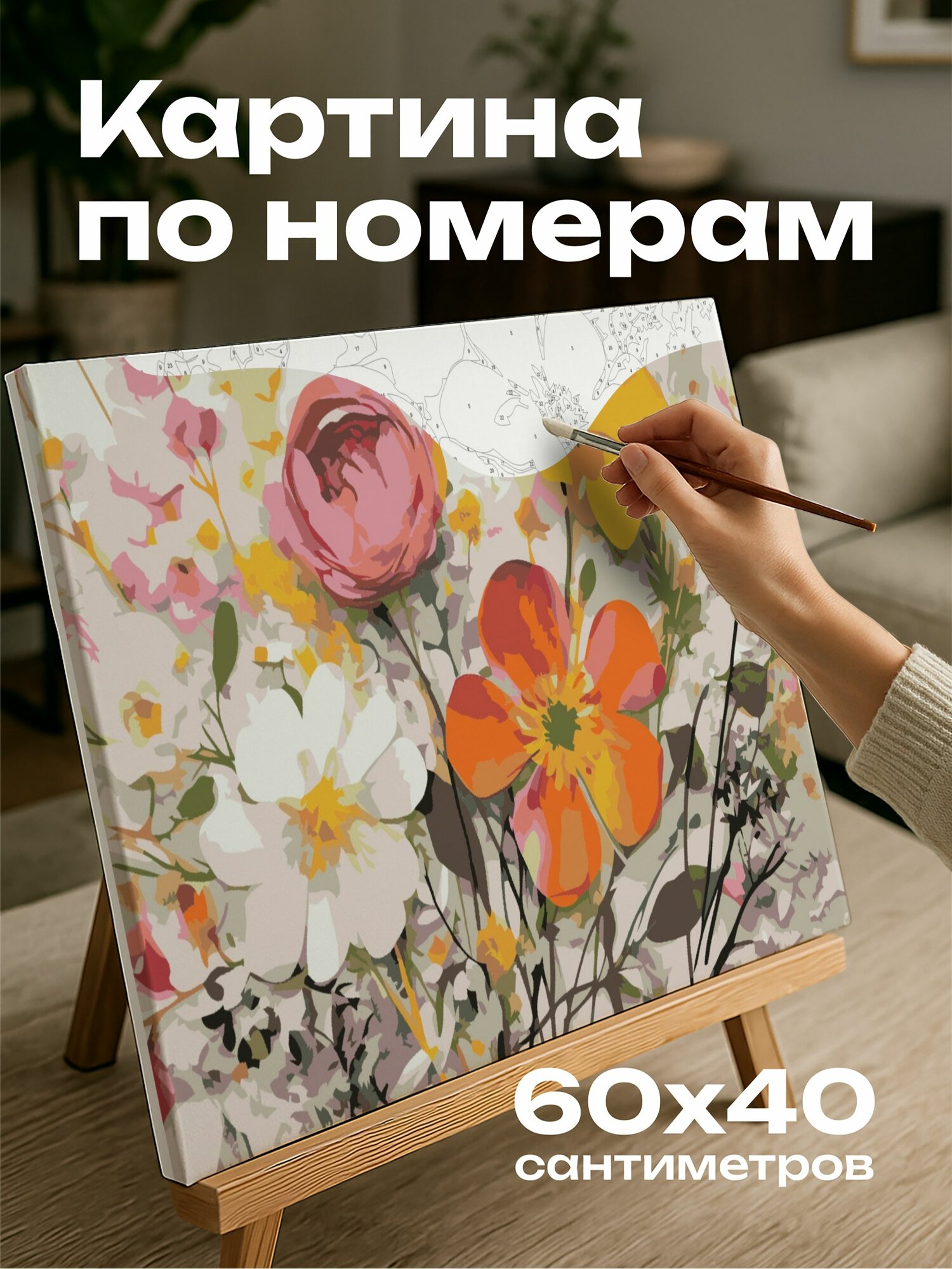 Картина по номерам 60x40 см, букет, весна, коллаж, ручная роспись, текстурированная бумага, ткань, тактильность