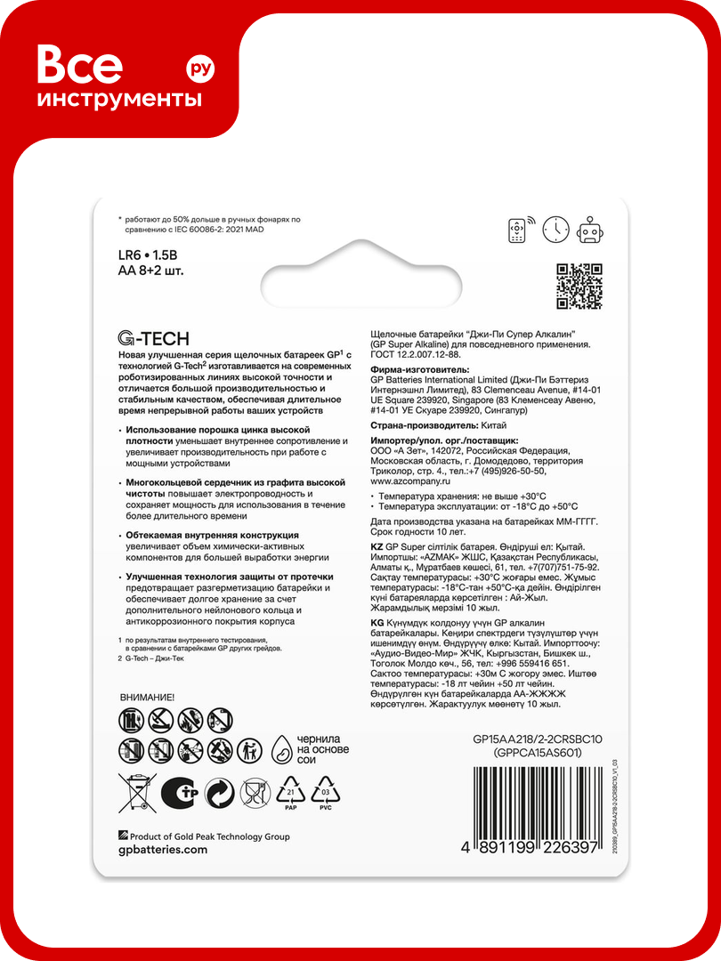 Алкалиновые батарейки GP Super Alkaline G-Tech АA, набор 10 шт. 8+2 15A8/2-CR10 15783864