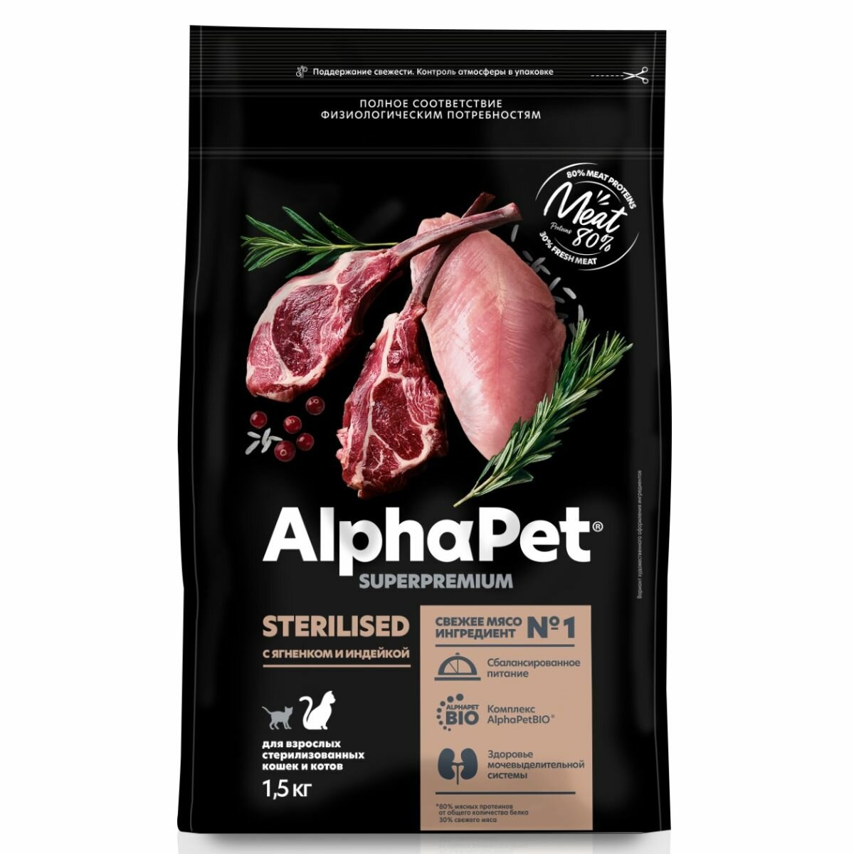 AlphaPet Superpremium сухой корм для стерилизованных кошек и котов, с Ягненком и индейкой 1,5кг