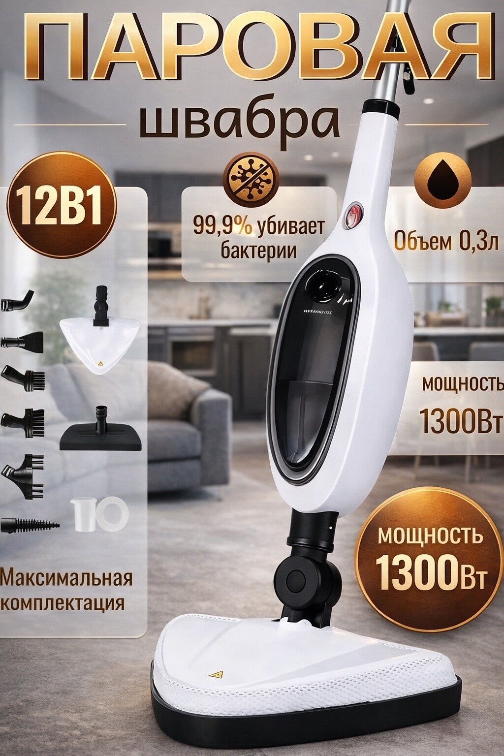 Паровая швабра для пола 12 в 1, пароочиститель, парошвабра, электрошвабра для дома