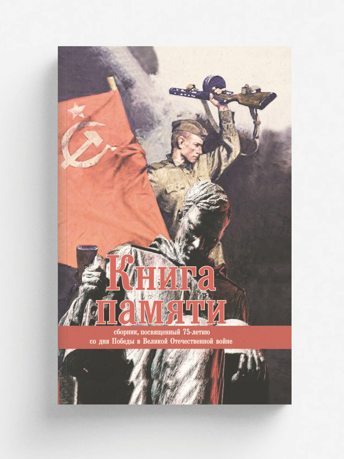 Книга памяти