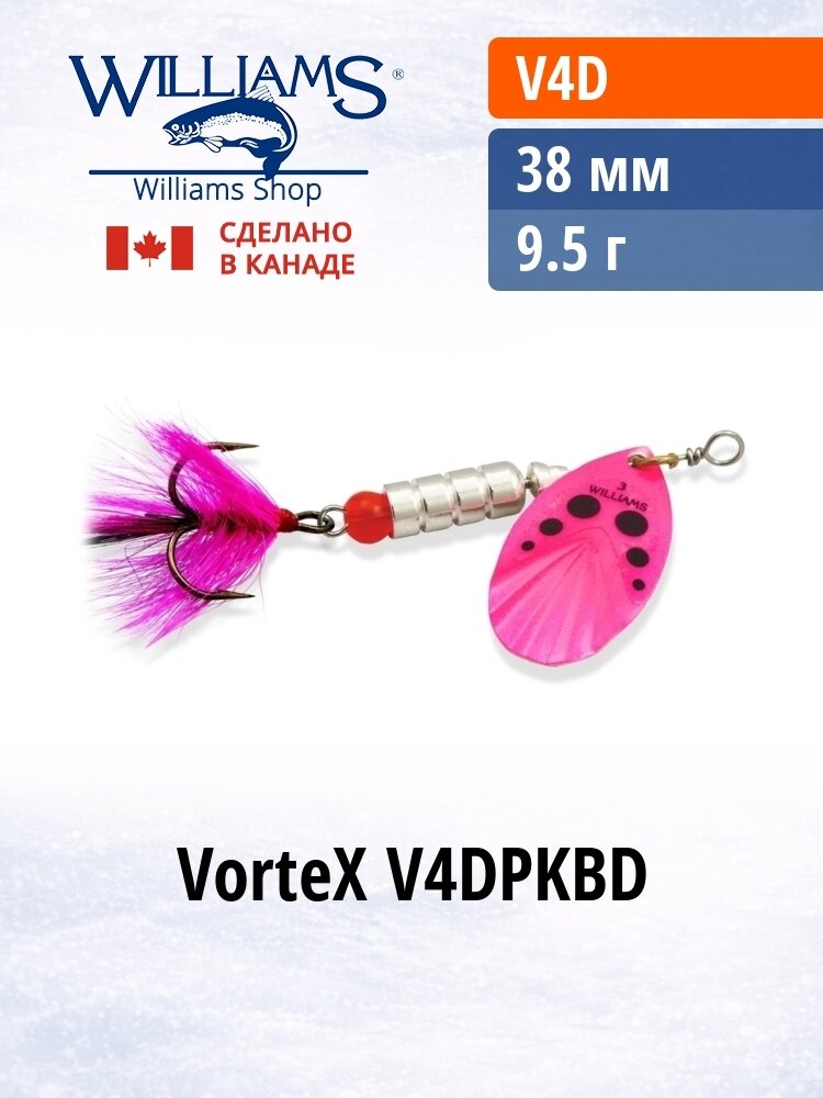Блесна Williams VorteX V4DPKBD 9.5г