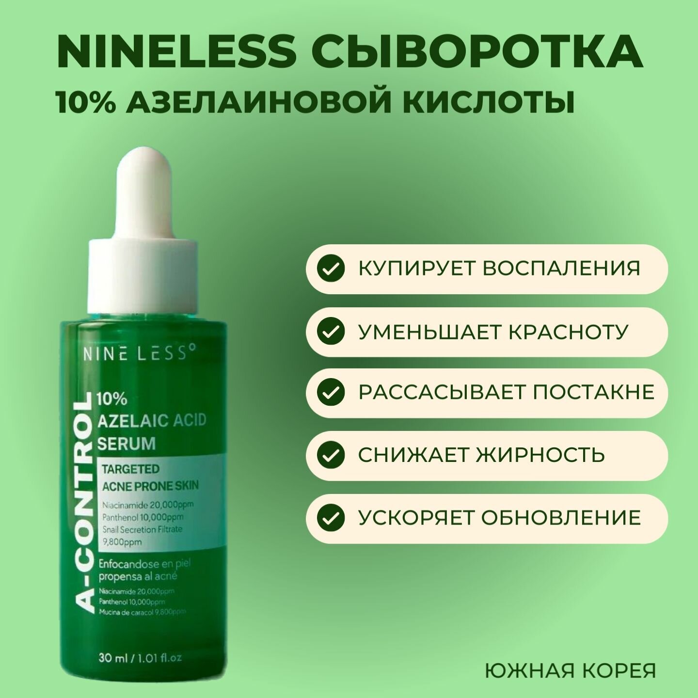 NINELESS Сыворотка для ухода за кожей Увлажнение, 30 мл