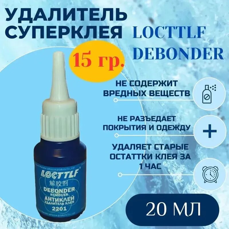 Антиклей/антискотч 20 мл