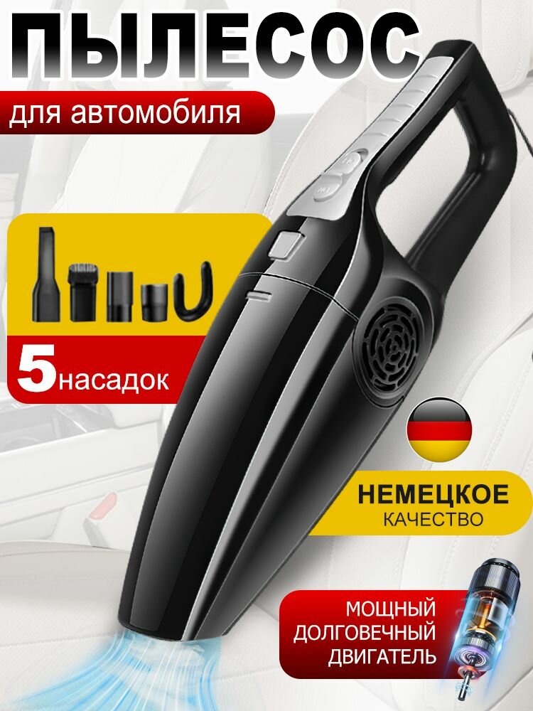 Пылесос для автомобиля; Автомобильный пылесос