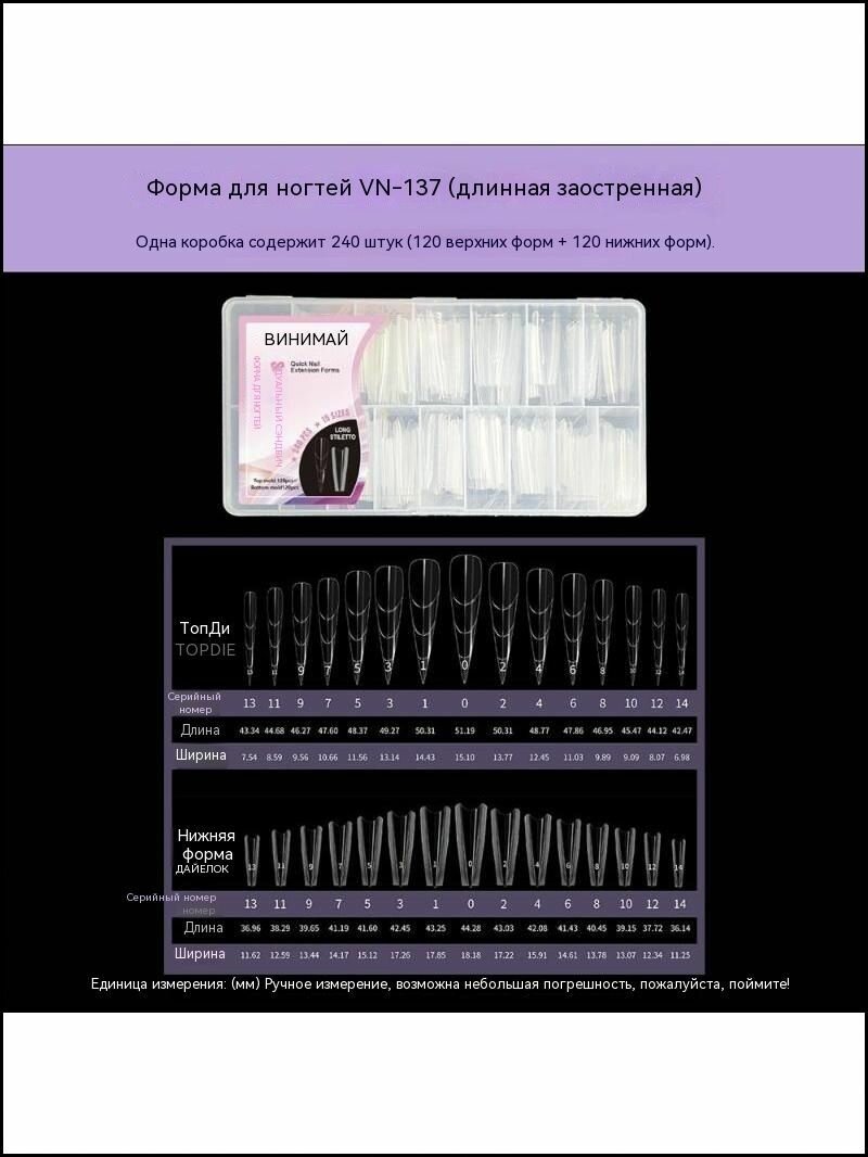 240 кусочков формы для наращивания ногтей сэндвич-типа