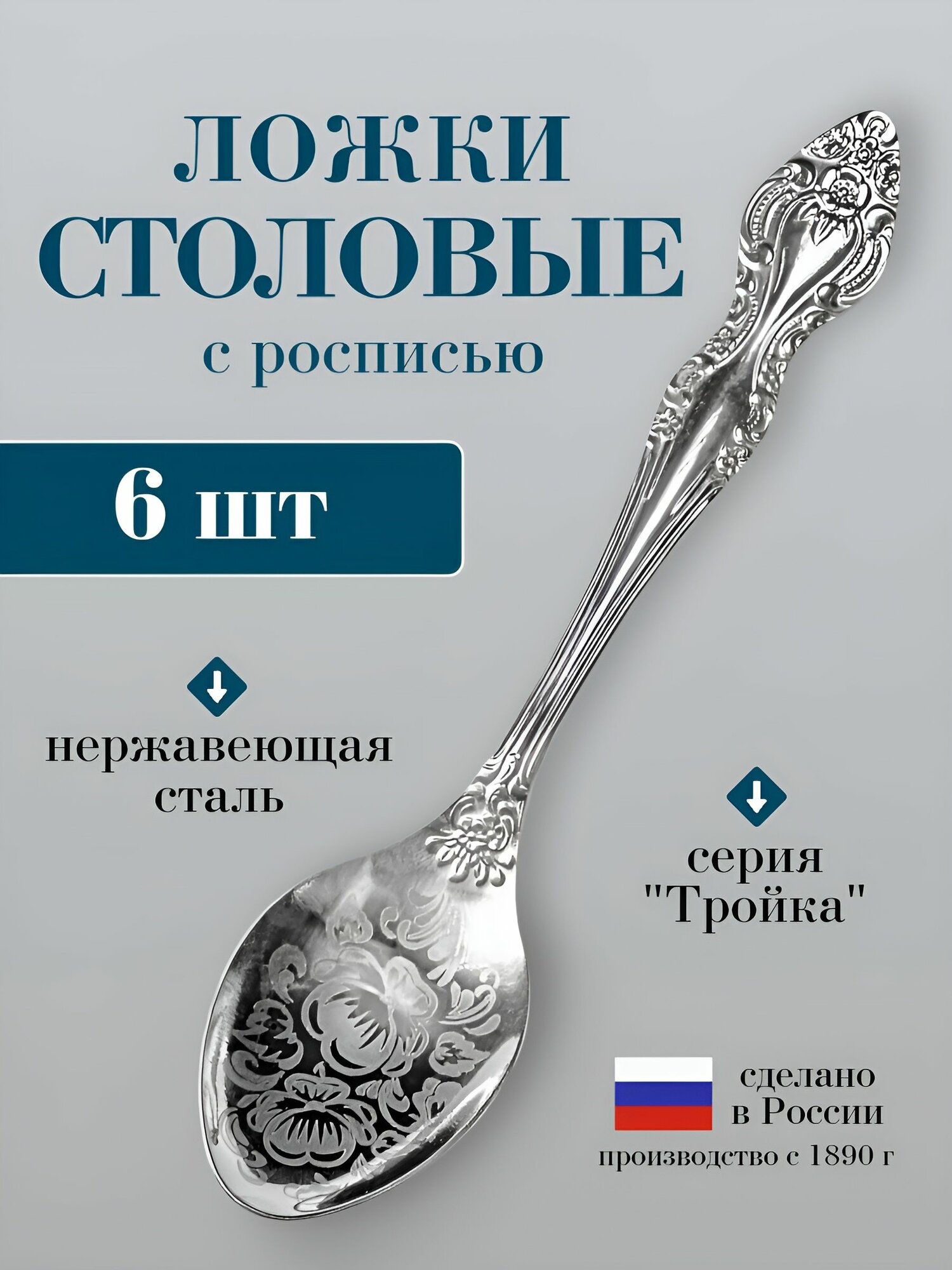 Павловский завод им. Кирова Ложка столовая тройка хр 6 предм. серебристый, зеркальный