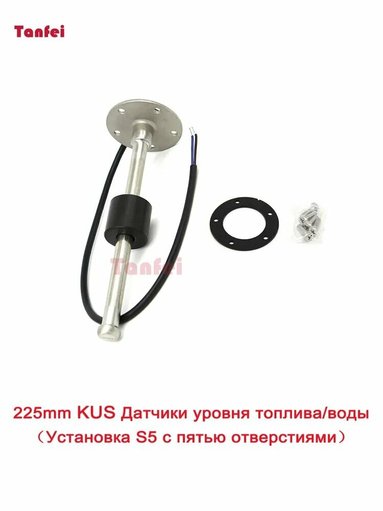 KUS Датчик уровня топлива для лодки
