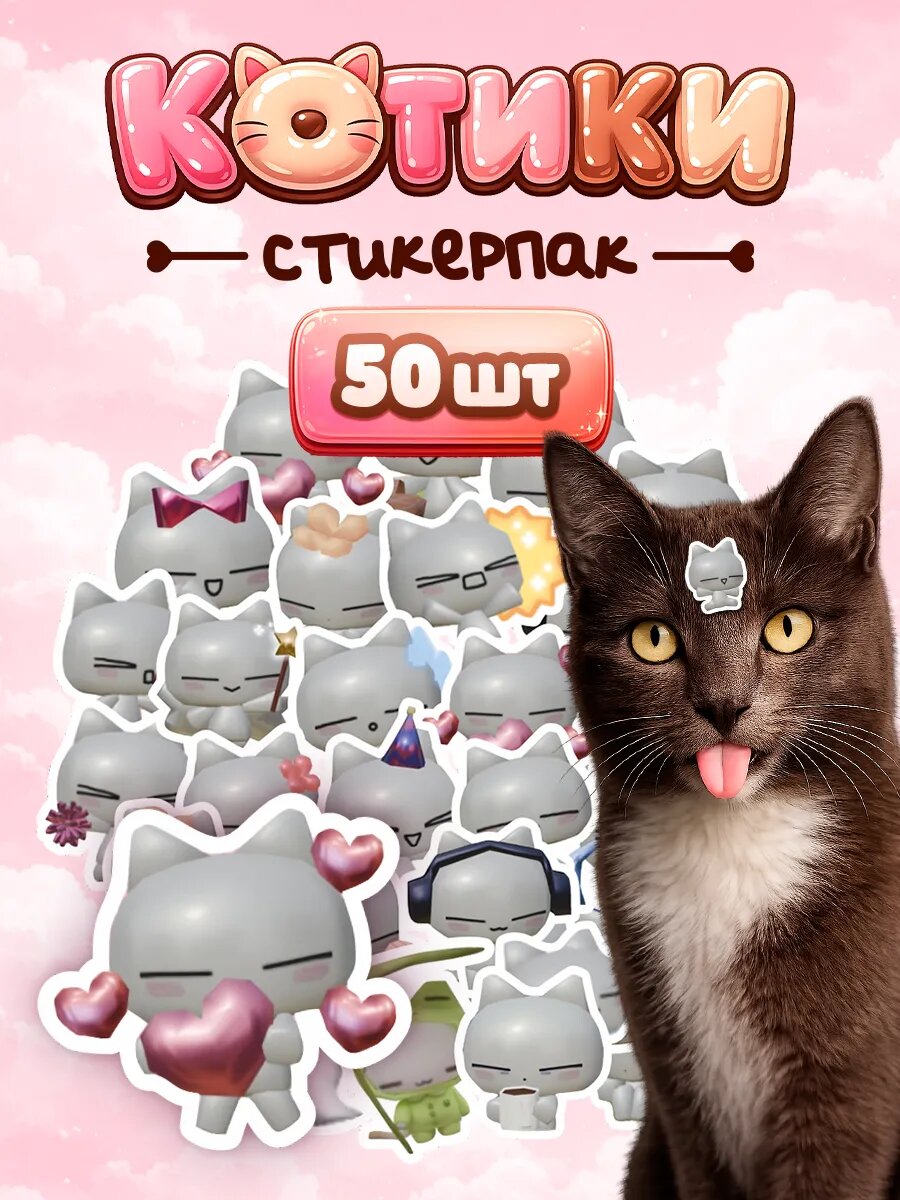 Наклейки Котики стикеры для детей милые набор